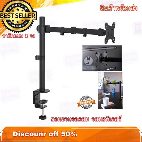 ขาตั้งหน้าจอคอม ขายึดจอคอม ขาตั้งจอคอมพิวเตอร์ แบบ 1 จอ สามารถเลื่อนระดับขึ้นลง ซ้าย ขวา และยืด