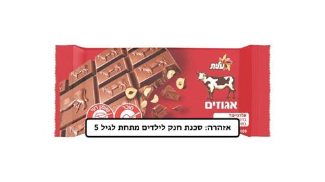 שוקולד פרה חלב שברי אגוזים 100 גרם רמי לוי בשכונה ראש העין Wolt