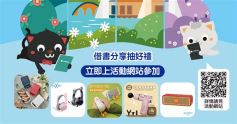2024臺中市立圖書館線上推廣活動