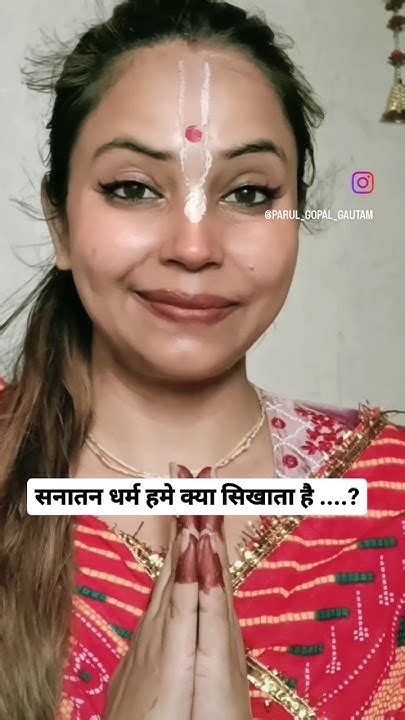 सनातन धर्म हमे क्या सिखाता है Shorts Dharm Krishna