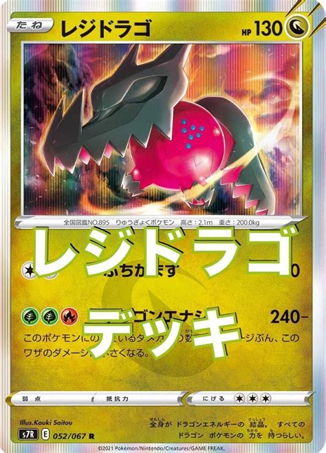 ポケモンカード レジドラゴデッキ メルカリshops