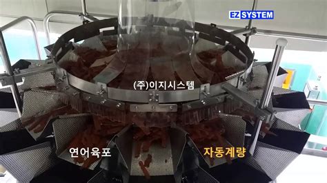 조합식계량기 자동계량기 컴퓨터스케일 스케일 계량기 자동포장 연어육포 Youtube