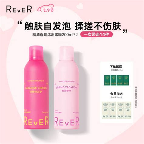 Rever乐若精油香氛沐浴啫喱慕斯沐浴露 自发泡浴液补水保湿 【两瓶装】【图片 价格 品牌 评论】 京东