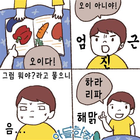 아들한컷 채소이름