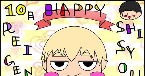 霊幻新隆誕生祭2019 師匠ハッピーバースデー！ まるるんのイラスト Pixiv