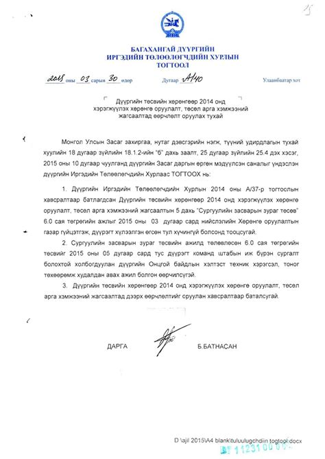 ДҮҮРГИЙН ТӨСВИЙН ХӨРӨНГӨӨР 2014 ОНД ХЭРЭГЖҮҮЛЭХ ХӨРӨНГӨ ОРУУЛАЛТ ТӨСӨЛ АРГА ХЭМЖЭЭНИЙ