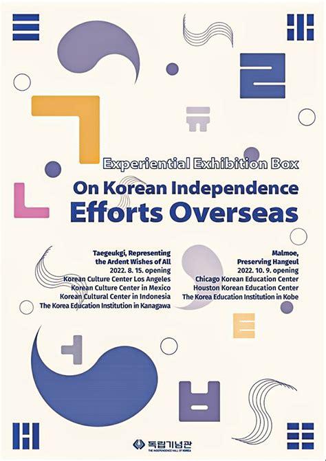 매거진 한국 문화원 태극기 상설 전시