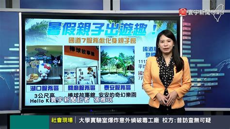 【雅筑推播】2023暑假親子出遊計畫！三大親子特色飯店一次看 寰報推播 20230712｜寰宇新聞 Globalnewstw Youtube