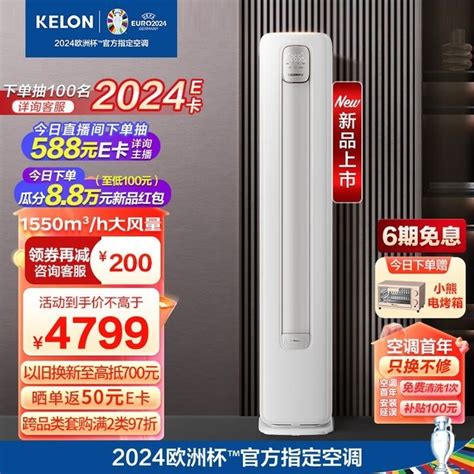 【手慢无】科龙 Kfr 72lwq3 Xh1b3立式空调大降价啦！家电空调 中关村在线