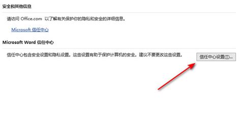 Word怎么启用所有的宏功能360新知