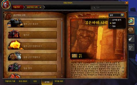 와우 20주년 기념 이벤트 레이드 검은바위 나락 난이도 보스 수 지도 드랍템 템렙 등 최신 Wow 정보 게시판