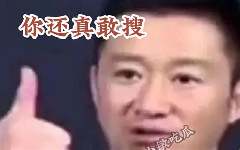 为什么大家都在搜：吴京被电击？
