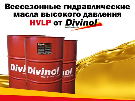 Купить гидравлическое масло HVLP | HVI - 15, 32, 46, 68