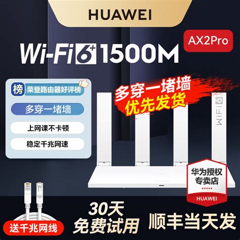 【顺丰当天发】华为wifi6路由器千兆端口家用高速大户型全屋无线wifi双频双千兆光纤学生宿舍ax2pro Ax3 Ax6 虎窝淘