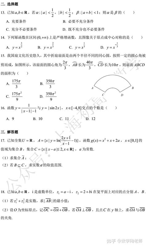 21年6月份2套上海高一期末卷 知乎