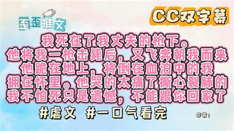 我死在了我丈夫的枪下。他将我一枪击毙后，又飞奔朝我而来。他跪在地上，将倒在血泊中的我拥在怀里。他哭的太痛了，撕心裂肺的。我不怕死的，我只是遗憾