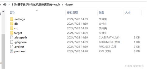 Ssm基于教学计划的机房排课系统4wzuh 带论文文档1万字以上，文末可获取 Csdn博客