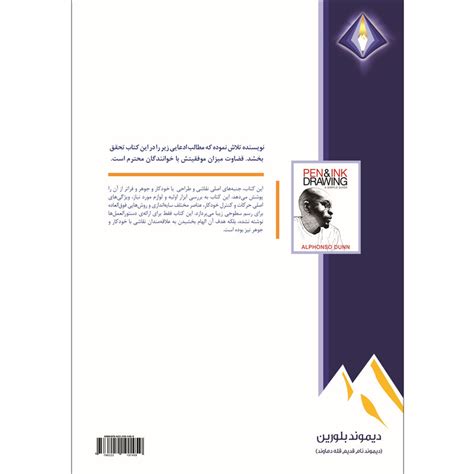قیمت و خرید کتاب طراحی با خودکار و جوهر‌ اثر آلفونسو دان انتشارات