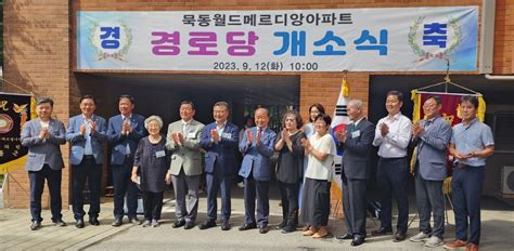 대한노인회 서울 중랑구지회 월드메르디앙아파트경로당 개소식 백세시대
