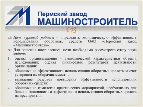 Экономическая эффективность использования оборотных средств ОАО