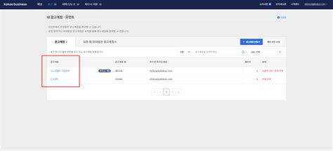 카카오모먼트 비즈니스 And 광고 계정 생성 및 권한 부여 방법 결제 세팅까지