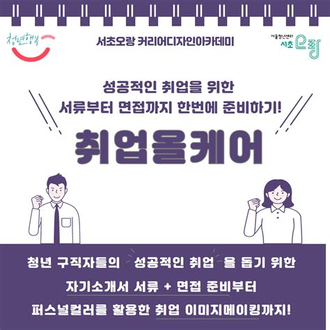 서류컨설팅 퍼스널컬러 진단 모의 면접까지 서초오랑 커리어디자인아카데미 7월 참여자 모집 공모전 대외활동 링커리어