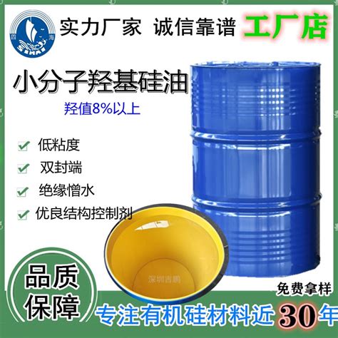小分子量羟基硅油29cst低粘度硅油 深圳吉鹏 产品关键词cst小分子小分子量的硅油