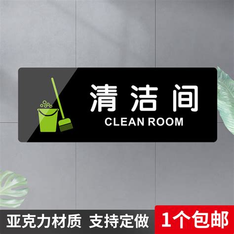 清洁间标识牌办公室酒店饭店餐厅厨房食堂温馨提示墙贴亚克力定做虎窝淘