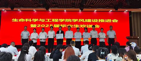生命科学与工程学院