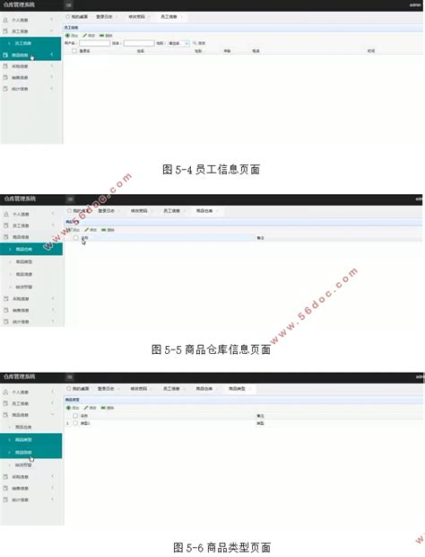 仓库 商品 管理系统的设计与实现 SSM MySQL 含录像 JSP 设计资料网