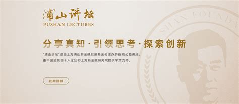 上海新金融研究院shanghai Finance Institute