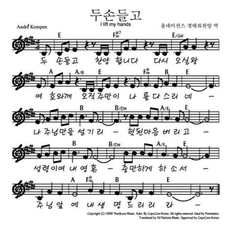 [깔끔 찬양 가사 악보] 두 손 들고 찬양합니다 Andre Kempen