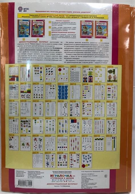 Игралочка - ступенька к школе. Математика для детей 5-6 лет ...