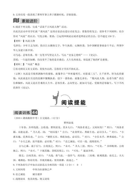 部编九年级语文下册第六单元20曹刿论战同步测试题含答案 试卷后含答案 好学电子课本网
