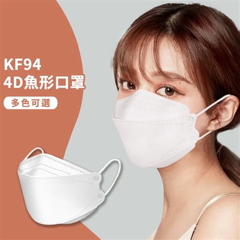 韓版kf94 4d 魚型口罩 魚型口罩 成人口罩 四層口罩 成人款 立體口罩 防塵口罩 魚形口罩 漸變 彩色口罩 蝦皮購物