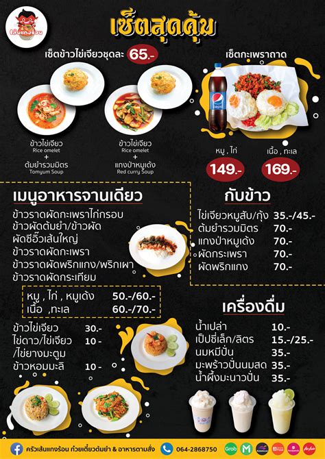 ครัวเส้นแกงร้อน ก๋วยเตี๋ยวต้มยำandอาหารตามสั่ง สาขาอ่อนนุช 34[ครัวเส้นแกงร้อน ก๋วยเตี๋ยวต้มยำ