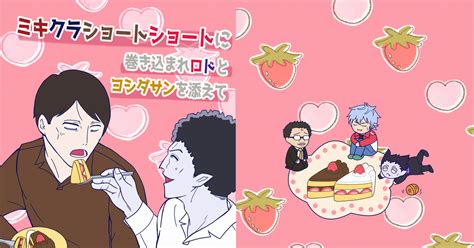 吸死【腐】 【新刊案内・サンプル】ミキクラ漫画再録＋描きおろし本 ネコロジーのイラスト Pixiv