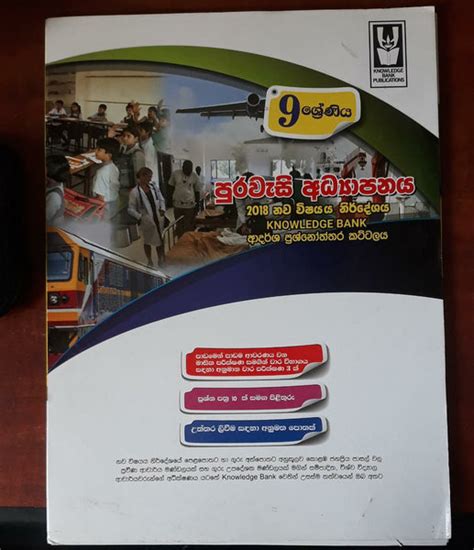 පුරවැසි අධ්‍යාපනය 9 ශ්‍රේණිය Master Guide Wisdombooks Lk