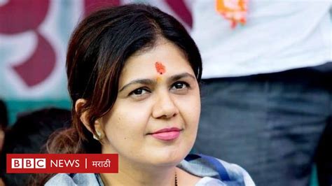 पंकजा मुंडेंच्या समर्थकांची हिंसक निदर्शनं ‘पंकजा मुंडे भाजपपासून दूर