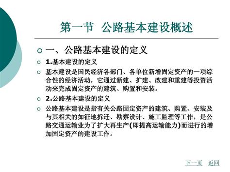 公路工程造价第1章word文档在线阅读与下载无忧文档