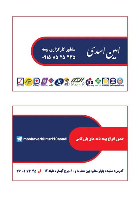 نمونه کار کارت ویزیت مشاور کارگزاری بیمه