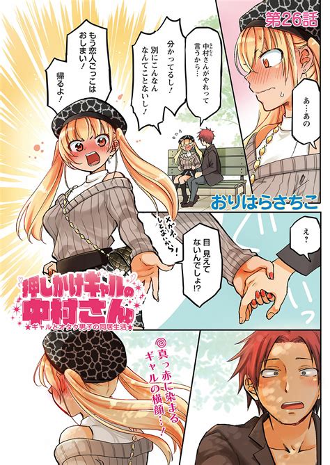 Oshikake Gal No Nakamura San Аниме и манга Форум Шикимори