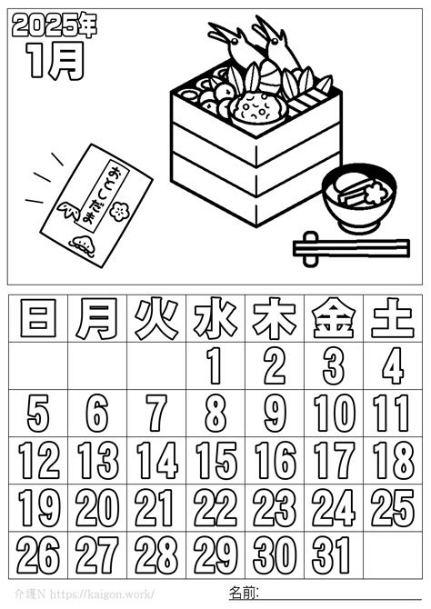 ぬり絵 カレンダー1月2025年その3 無料介護N 認知症予防に脳トレ素材