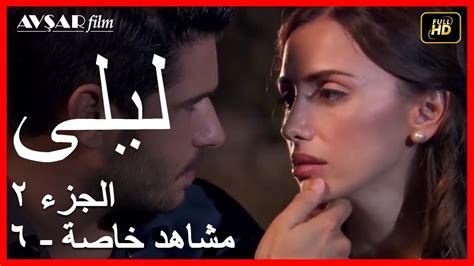 المسلسل التركي ليلى الجزء 2 مشاهد خاصة 6 Youtube