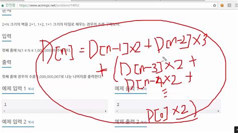 23강 다이나믹 프로그래밍 타일링 문제 풀어보기 ② 실전 알고리즘 강좌algorithm Programming
