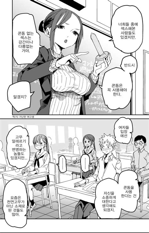 성교육 해주는 선생님 Manhwa 촬스의 이슈와 유머