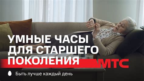 МТС | Умные часы для старшего поколения - YouTube