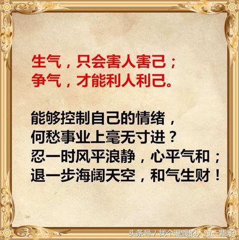 生氣是本能，不生氣才是本事（非常精闢） 每日頭條