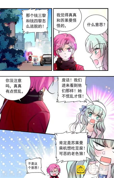 第240話 背後更大的買家 千吻之戀999 包子漫畫