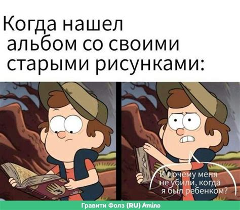 Мемы Гравити фолз